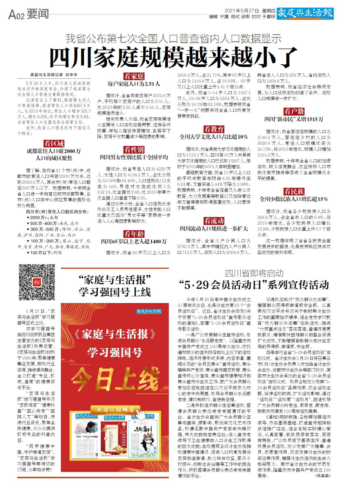 家庭与生活报